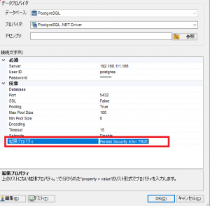 DBMotoからPostgreSQLへ接続するには・・・Npgsqlと外部接続の設定 | データベース アクセス パフォーマンス ブログ