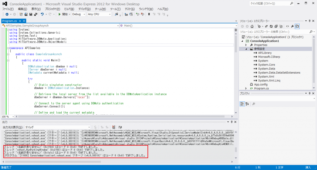 [DBMoto]API(C#, VB, C++)の開発環境構築手順 ～APIを使用してバッチからジョブを制御～ | データベース アクセス パフォーマンス ブログ