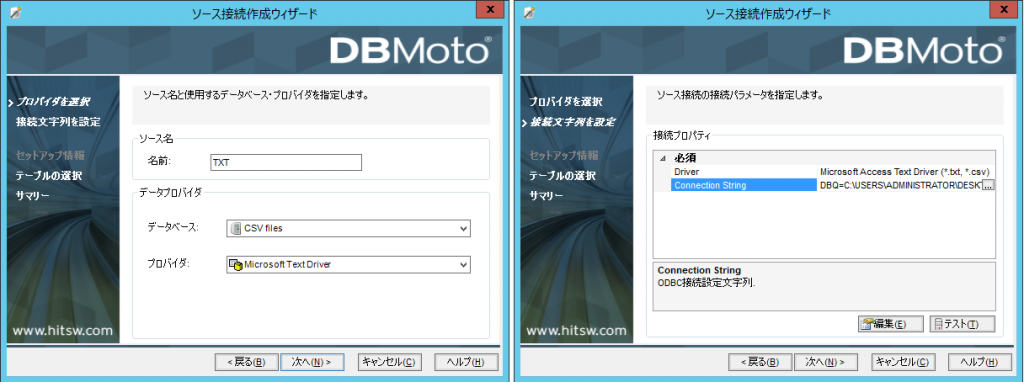 DBMotoでテキストデータと連携、CSVからのリフレッシュとファイルへのミラーリング | データベース アクセス パフォーマンス ブログ