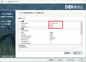 DBMotoでのMicrosoft SQL Server 2017 on Linuxとの接続検証 | データベース アクセス パフォーマンス ブログ
