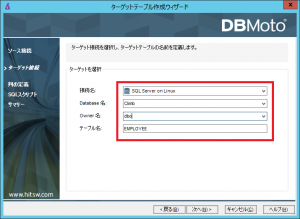 DBMotoでのMicrosoft SQL Server 2017 on Linuxとの接続検証 | データベース アクセス パフォーマンス ブログ