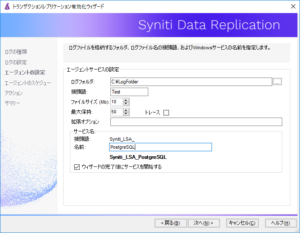 PostgreSQLからの差分連携(LSA)セットアップ手順【Syniti DR】 | データベース アクセス パフォーマンス ブログ