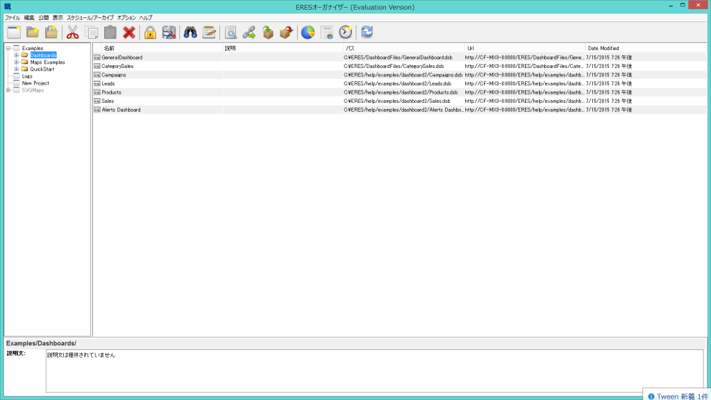 Espress製品の日本語化適用手順（EspressChart/Reort/Report ES） - BIツール・ダッシュボード ソリューション テクニカルブログ
