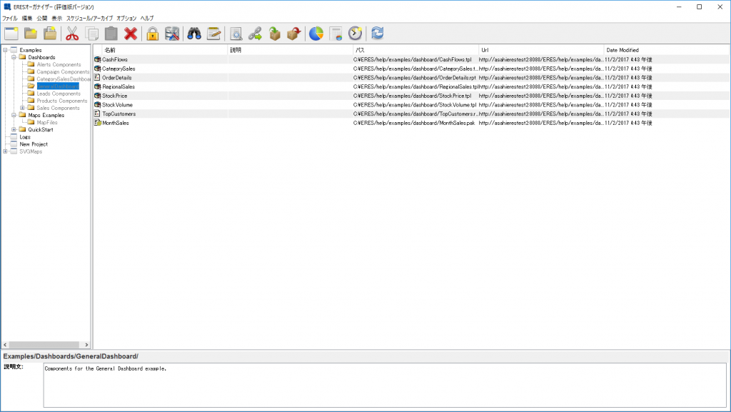 Espress製品 Ver7日本語適用方法 - BIツール・ダッシュボード ソリューション テクニカルブログ