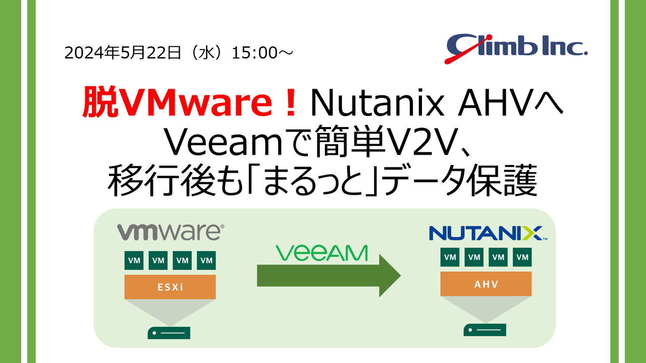 Nutanix と VMware の詳細な比較 | クライム仮想化/クラウド・エンジニア・ブログ